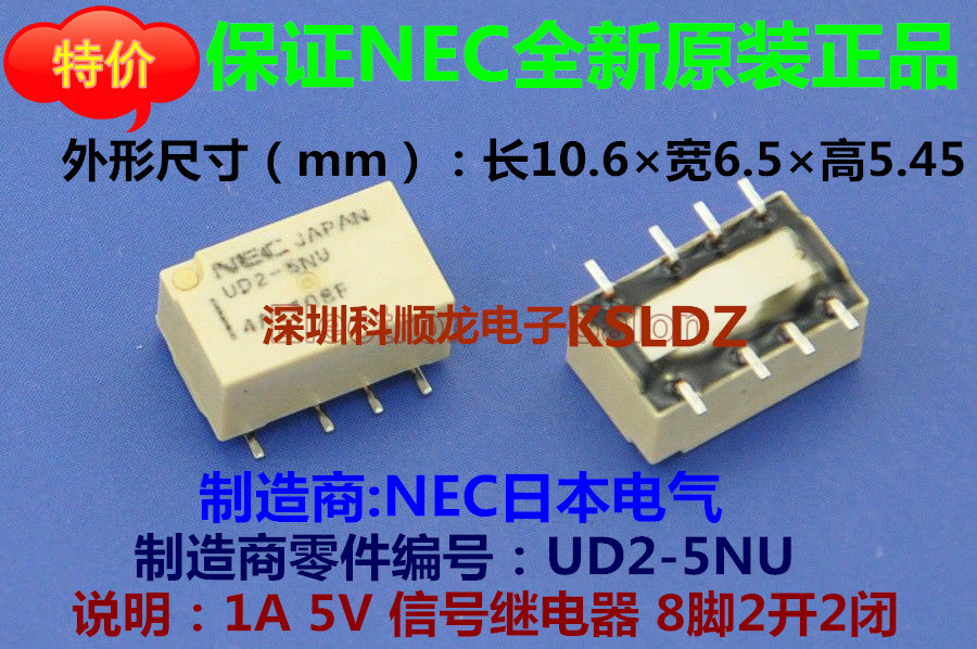 NEC UD2-5NU UD2-5NU-L 1A 5VDC信号继电器 8脚 进口全新原装正品-阿里巴巴