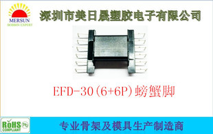 供应高频SMD贴片EFD30(6+6P)卧式螃蟹脚电木变压器骨架BOBBIN-阿里巴巴