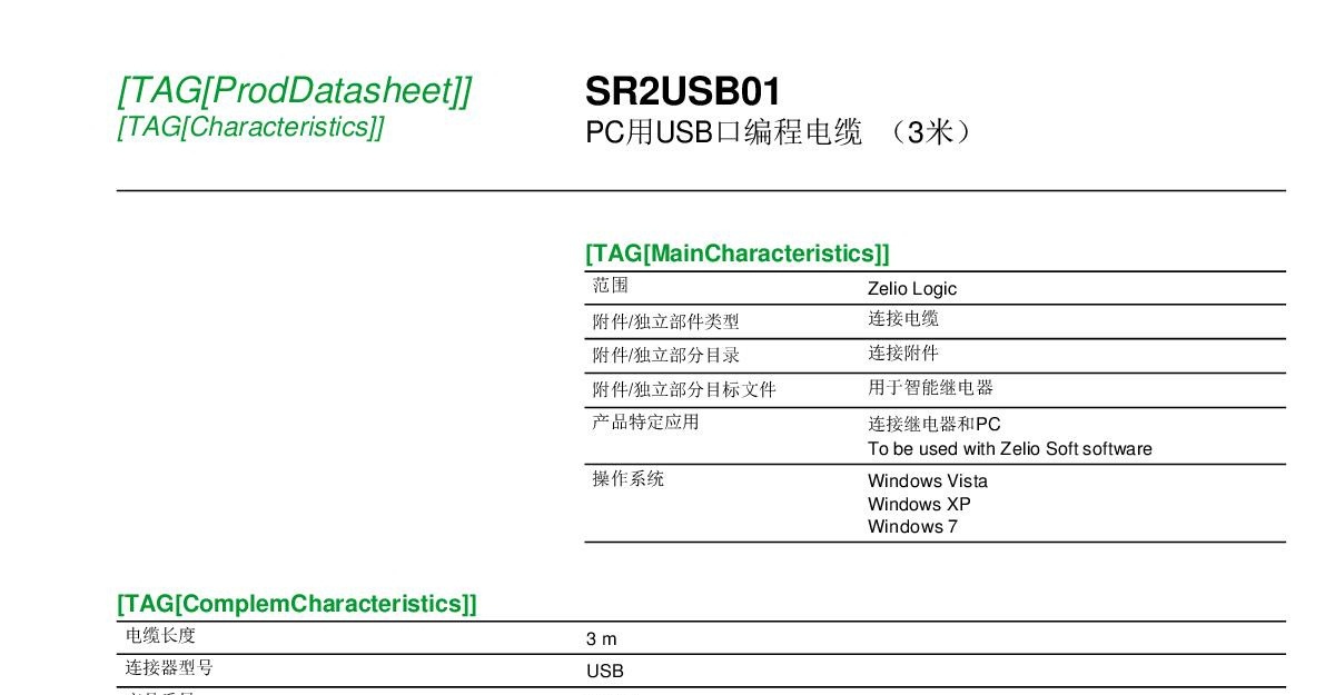 原装现货SR2USB01/SR2CBL01/SR2CBL08 SR2/SR3系列PLC编程电缆-阿里巴巴