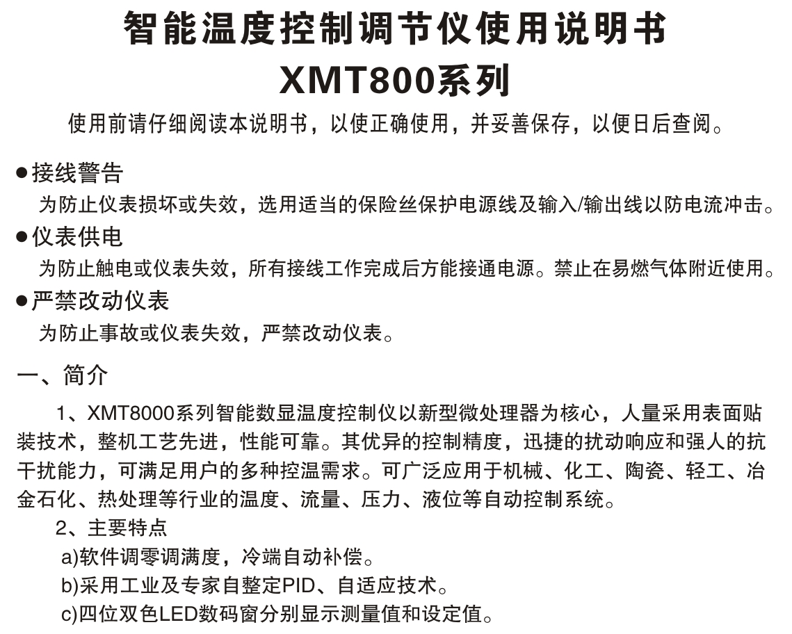 智能数显温控器XMTE-8000系列 48*96 专用 温度工业控制仪-阿里巴巴