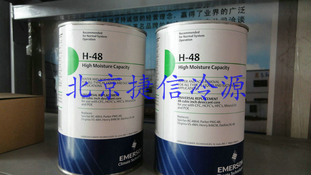H48高效过滤制冷系统EMERSON艾默生干燥滤芯原装正品-阿里巴巴