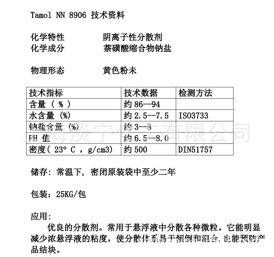 代理巴斯夫德国进口阴离子分散剂Tamol NN 8906-阿里巴巴
