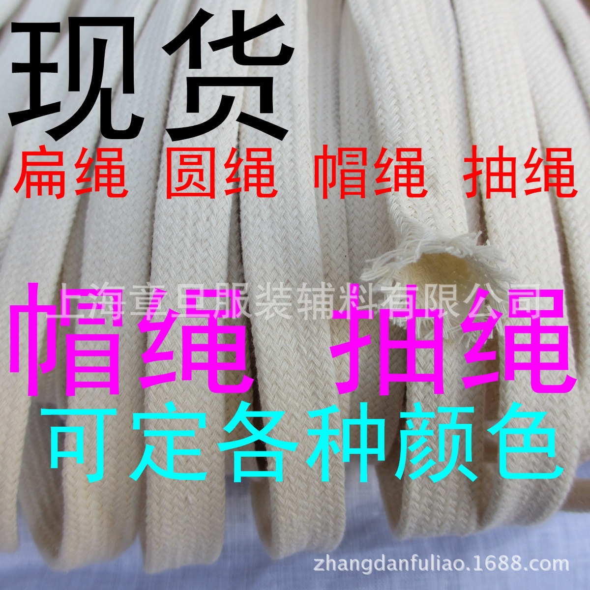 全棉涤棉绳子滚边包边芯帽绳 裤子编织抽绳开线捆扎棉绳-阿里巴巴