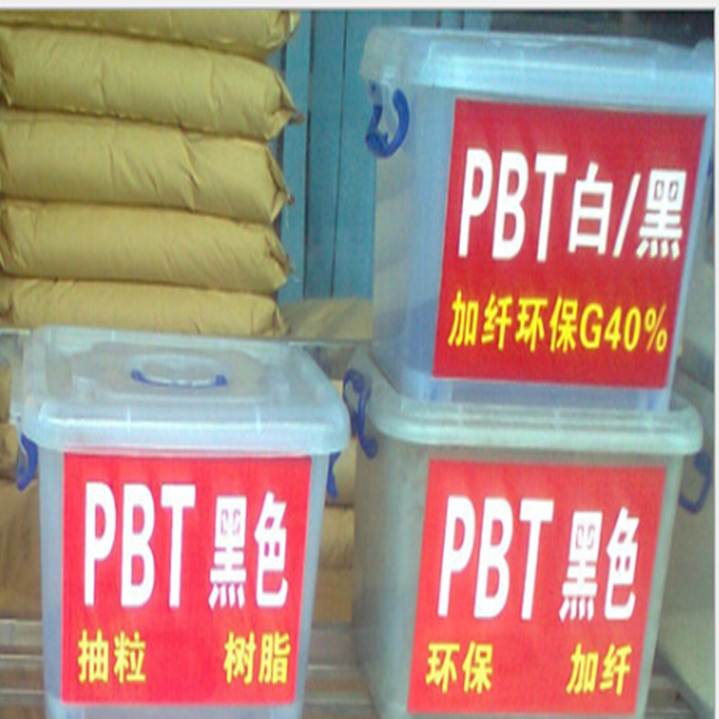 PBT本色加纤阻燃再生颗粒 耐高温 玻纤增强30%PBT电器制品塑料-阿里巴巴