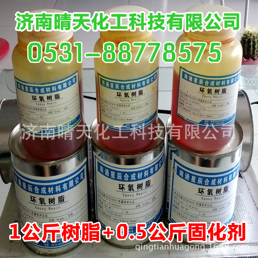 南通星辰环氧树脂 E51、E44、NPEL128山东济南代理环氧树脂E51-阿里巴巴