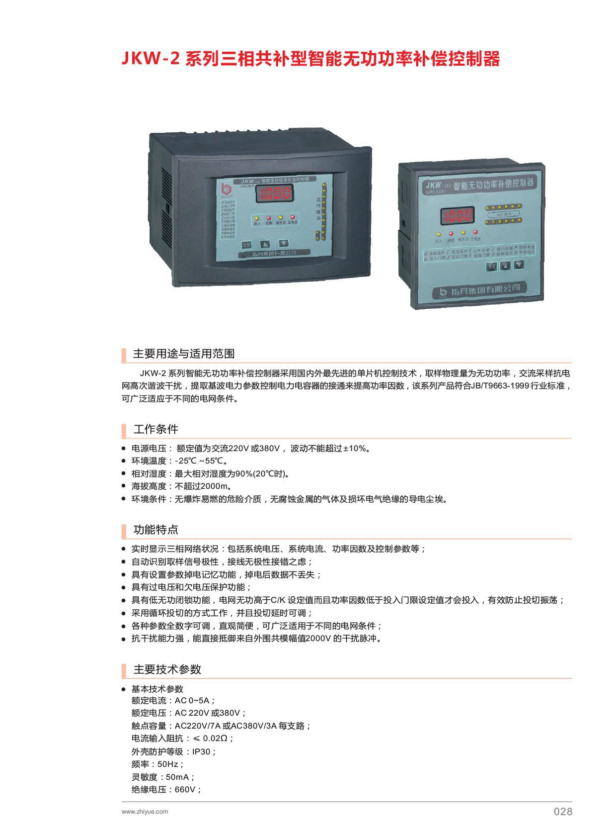 正品上海/指月集团JKG2B,JKW-2DB,JKGF智能无功功率补偿控制器-阿里巴巴