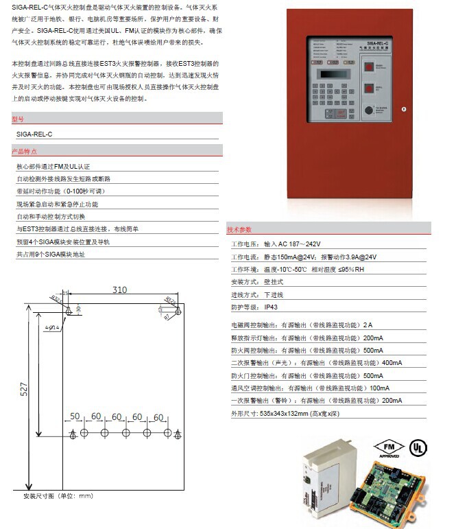 爱德华UL、FM认证的气体灭火控制器 SIGA-REL-C-阿里巴巴