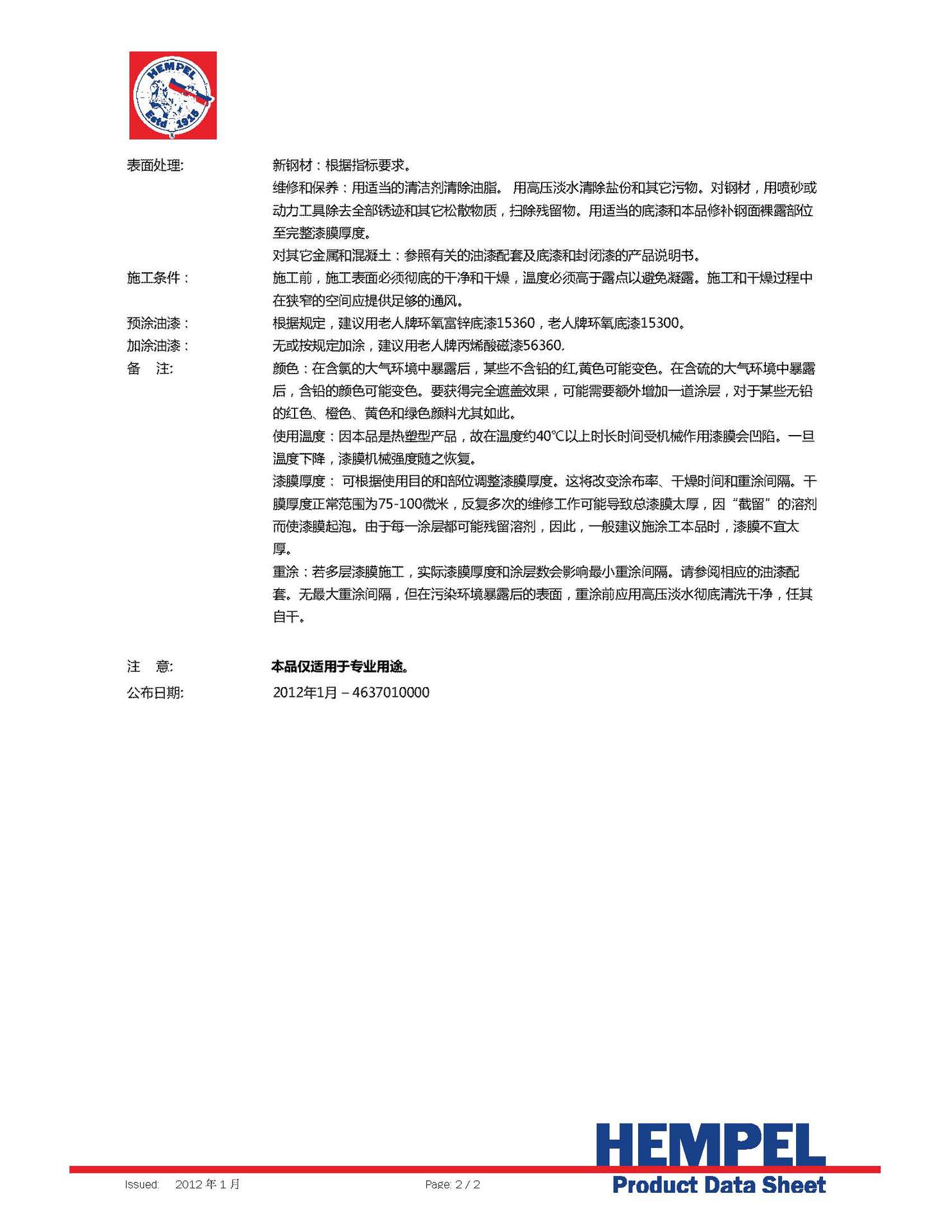 老人牌丙烯酸厚浆漆46370 HEMPATEX HI-BUILD 46370-阿里巴巴