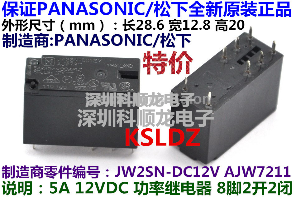 JW2SN-DC12V AJW7211 5A 12VDC 功率继电器 8脚 松下进口全新原装-阿里巴巴