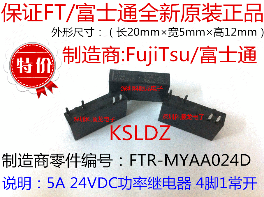 FT FTR-MYAA024D MYAA024D 24VDC 5A 继电器 4脚 全新原装正品-阿里巴巴