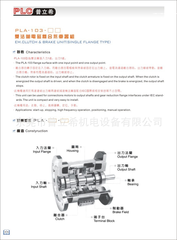 1/4HP马达1.5KG双法兰电磁离合制动器组PLA-103-015 15W 0.63A-阿里巴巴