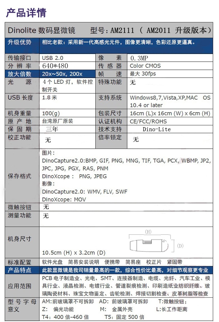 AM2111台湾Dino-lite高清USB数码显微镜 原型号AM2011电子显微镜 - 办公批发网