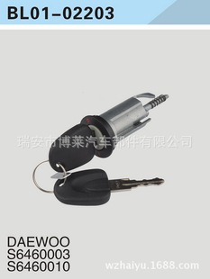 适用于大宇点火锁芯S6460003S64600109661861196618638S6460020-阿里巴巴