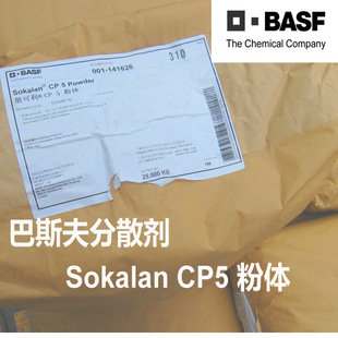 原装CP5分散剂 固体Sokalan CP5 powder-阿里巴巴