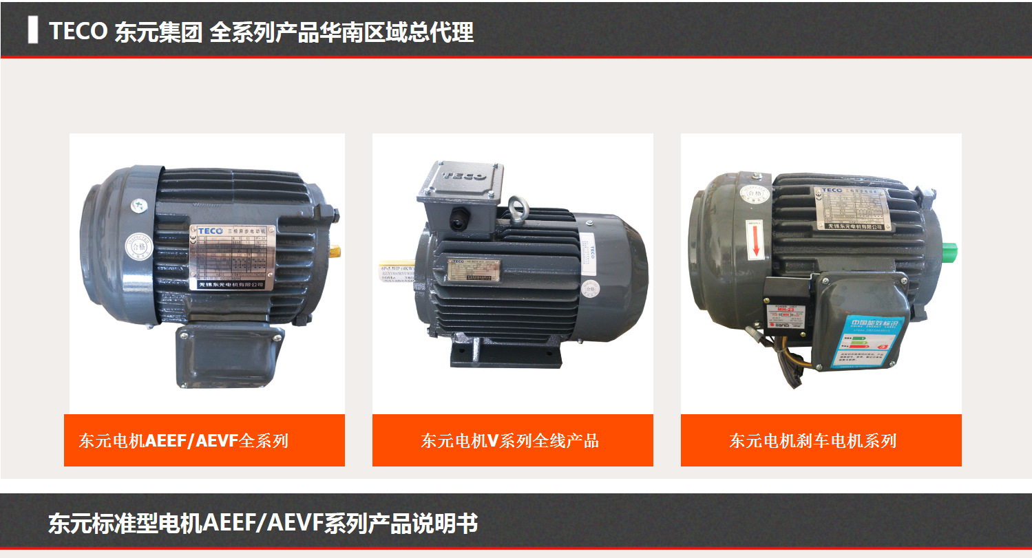 高效节能TECO，东元普通电机2极4极，5.5KW，AEEF/AEVF-阿里巴巴