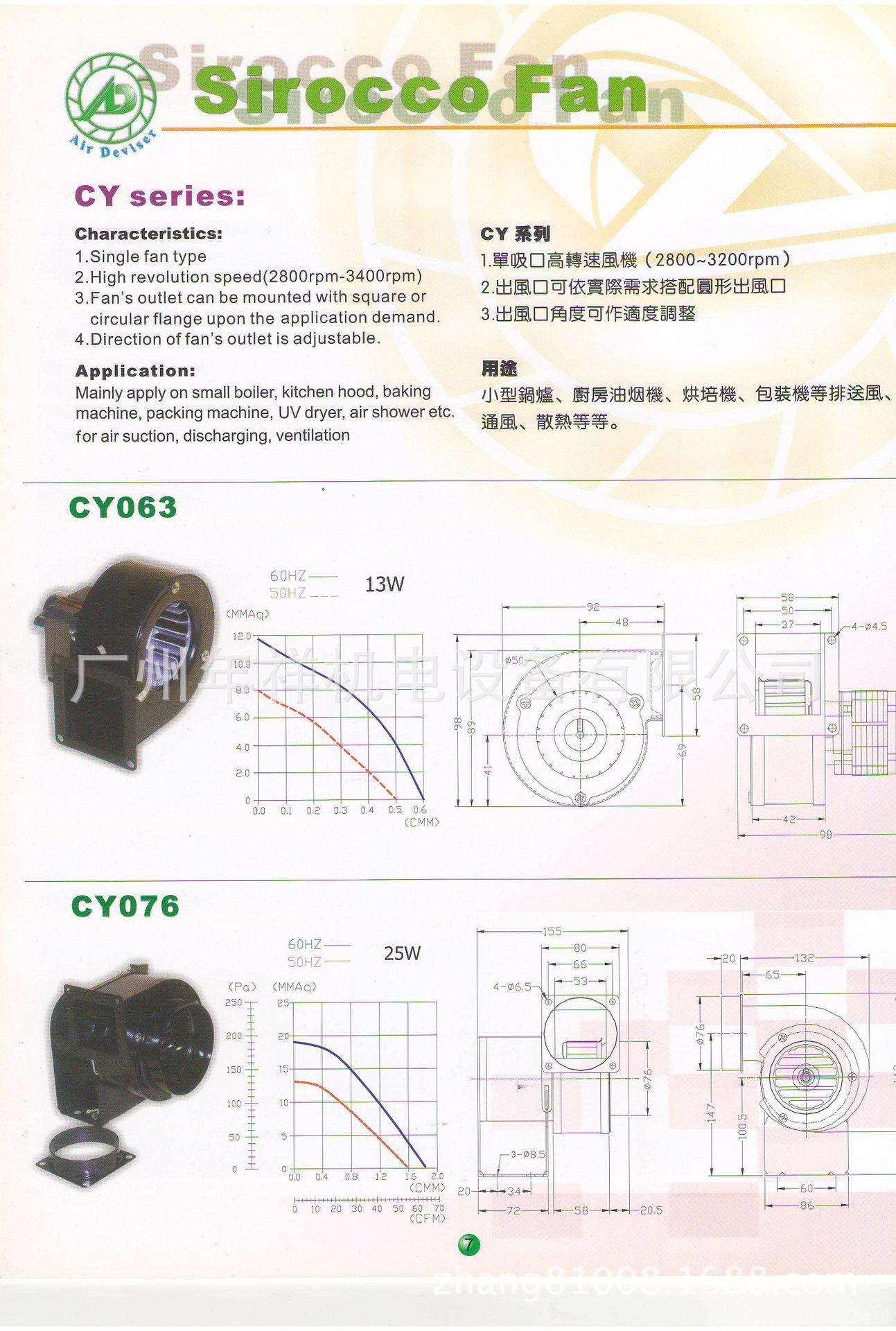 广州风机,多翼式风机,CY063风机,正品保证，价格优惠交货快速-阿里巴巴