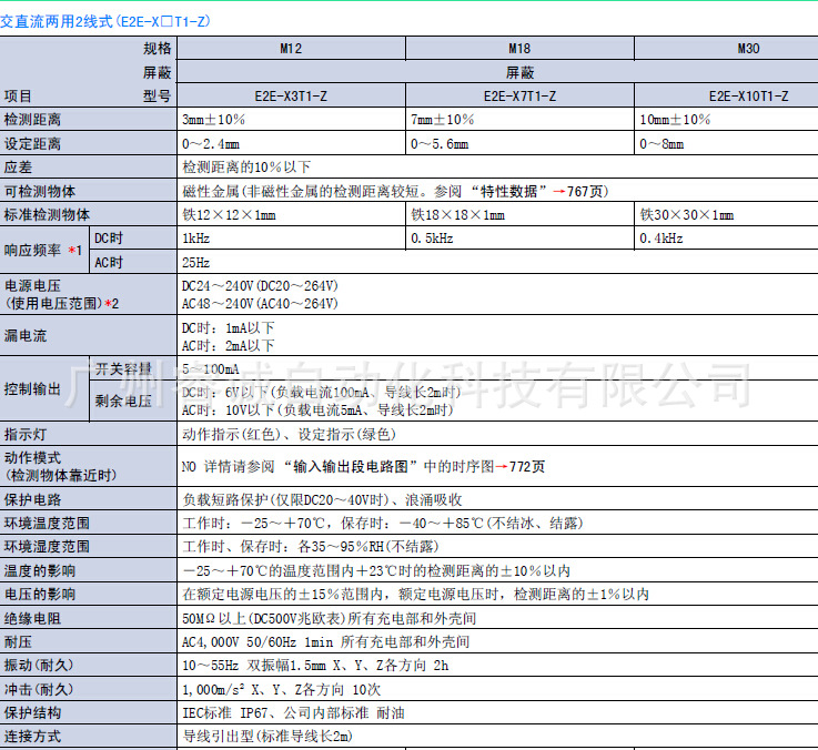 接近开关欧姆龙E2E-X7T1-Z-阿里巴巴