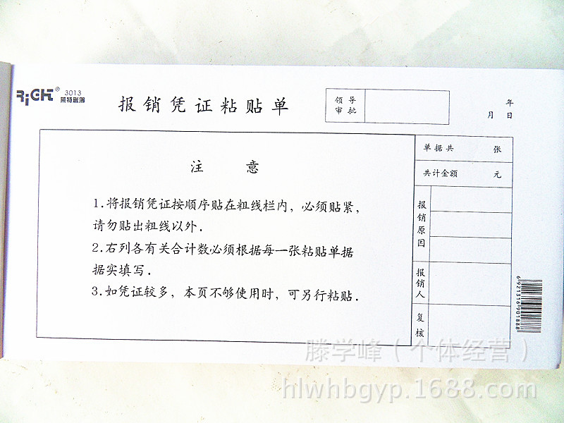 正品莱特3013报销凭证粘贴单210*110mm 凭证 收据 特价批发 - 办公批发网