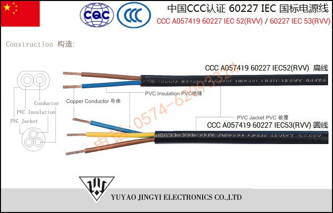 中国CCC认证CCC A057419 IEC52(RVV) / 60227 53(RVV)国标电源线-阿里巴巴
