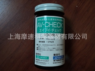 ADVANTEC 油脂劣化度判定用试验纸AV-CHECK-阿里巴巴