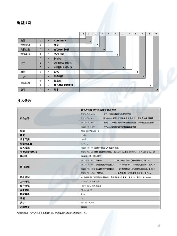 江森 T5200-TB-9JS0 液晶风机盘管温控器 数显中央空调开关[品牌 价格 图片 报价]-易卖工控网