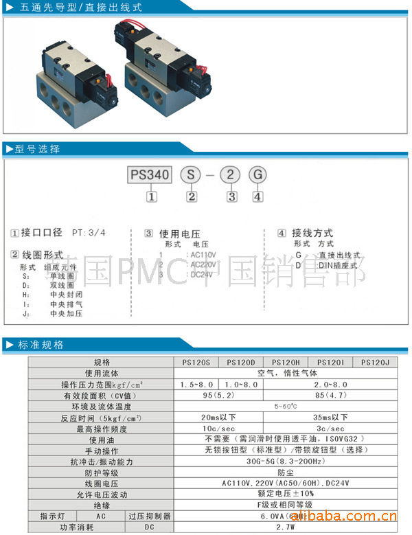 韩国PMC 先导型三位五通电磁阀PS340S PS340D PS340H PS340J-阿里巴巴