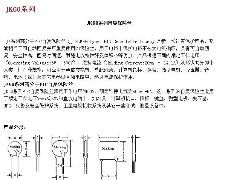 金科JK60-010自恢复保险丝 60V保险丝环保高品质贴片保险丝可混批-阿里巴巴