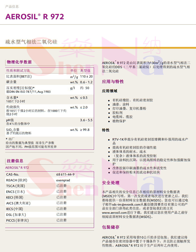 AEROSIL R972疏水性气相纳米级二氧化硅白炭黑轻粉增稠防沉降剂-阿里巴巴
