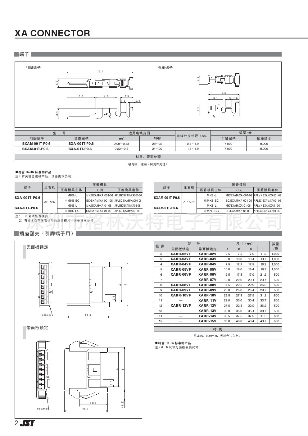 供应XARR-08VF胶壳，2.5间距，JST原厂正品。-阿里巴巴