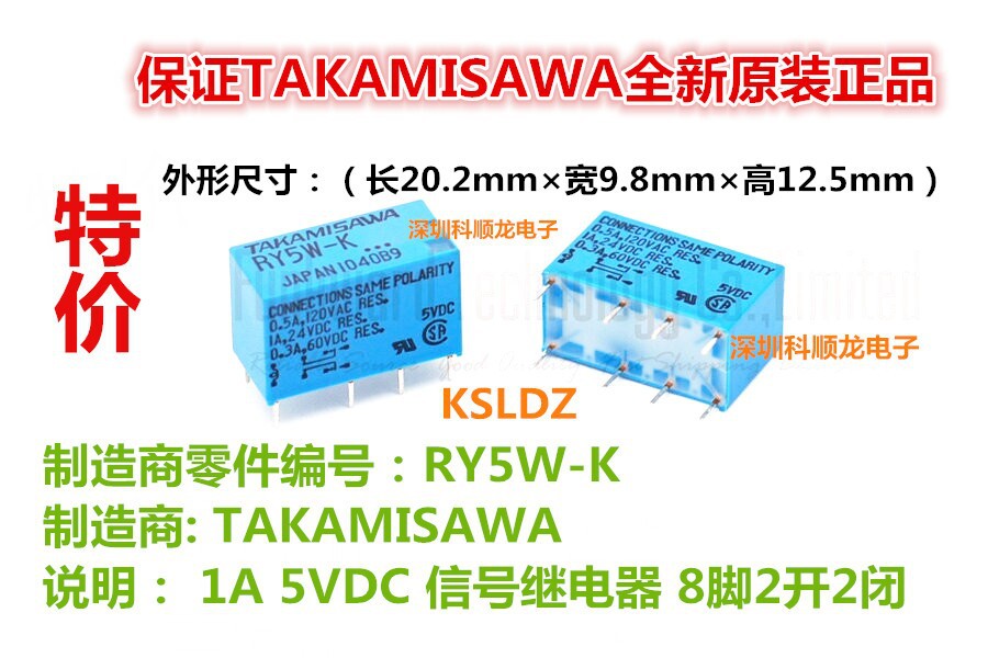 RY5W-K RY-5W-K 5VDC 1A 8脚 全新原装TAKAMISAWA高见泽继电器-阿里巴巴