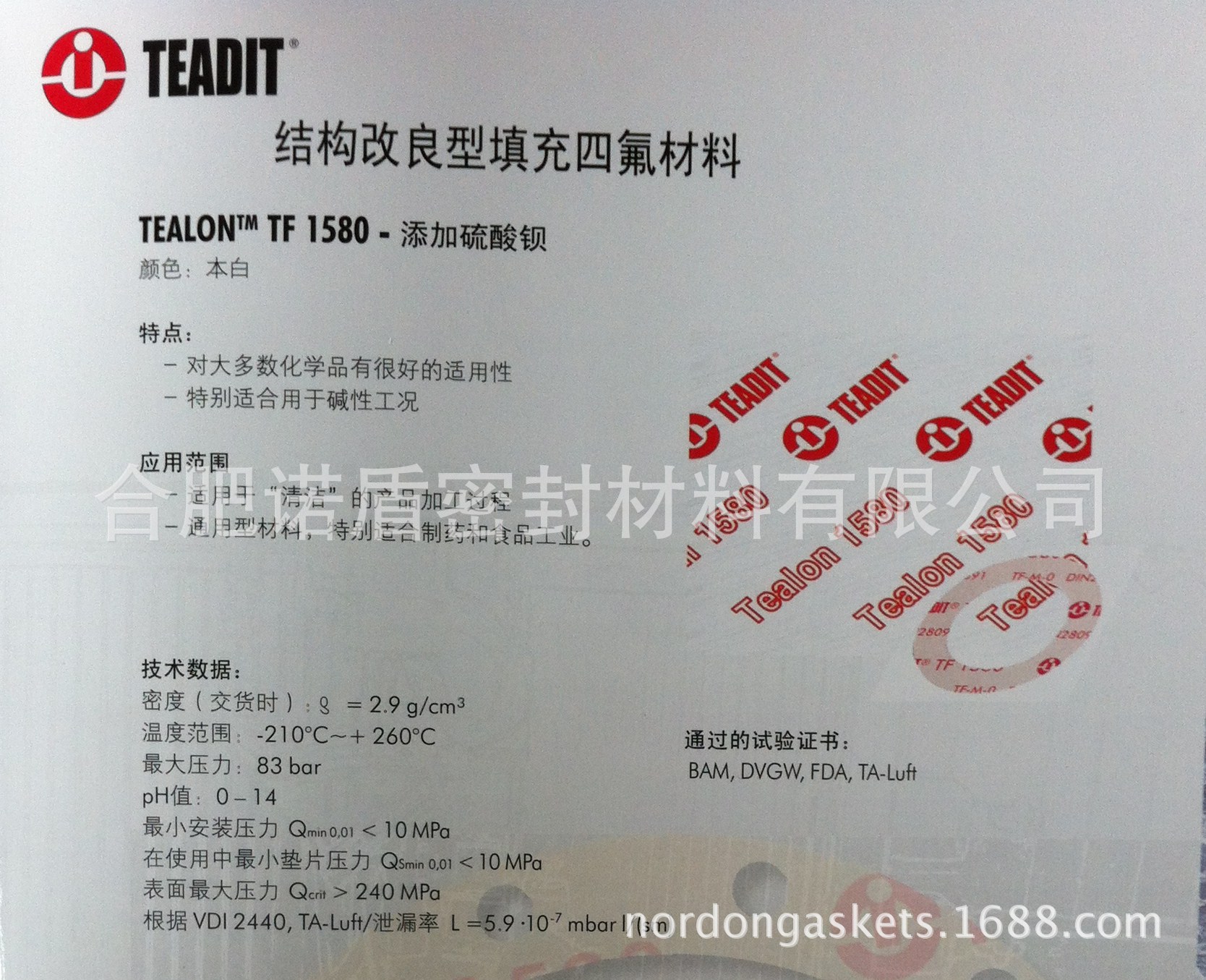 TEADIT TEALON TF1570 改良型填充四氟垫片板材 添加玻璃粒子-阿里巴巴