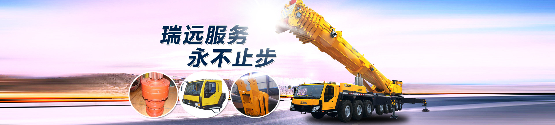 徐州瑞远机械设备有限公司_阿里巴巴旺铺