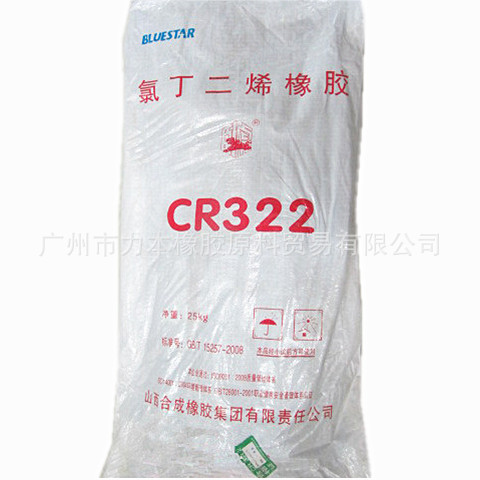 长期供应 CR3222氯丁胶 氯丁二烯橡胶SN322X-2粘合剂用氯丁胶3222-阿里巴巴