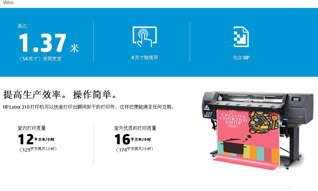 HP Latex 310打印机 惠普L310耐久的室内室外大幅面打皮革喷绘机 - 办公批发网