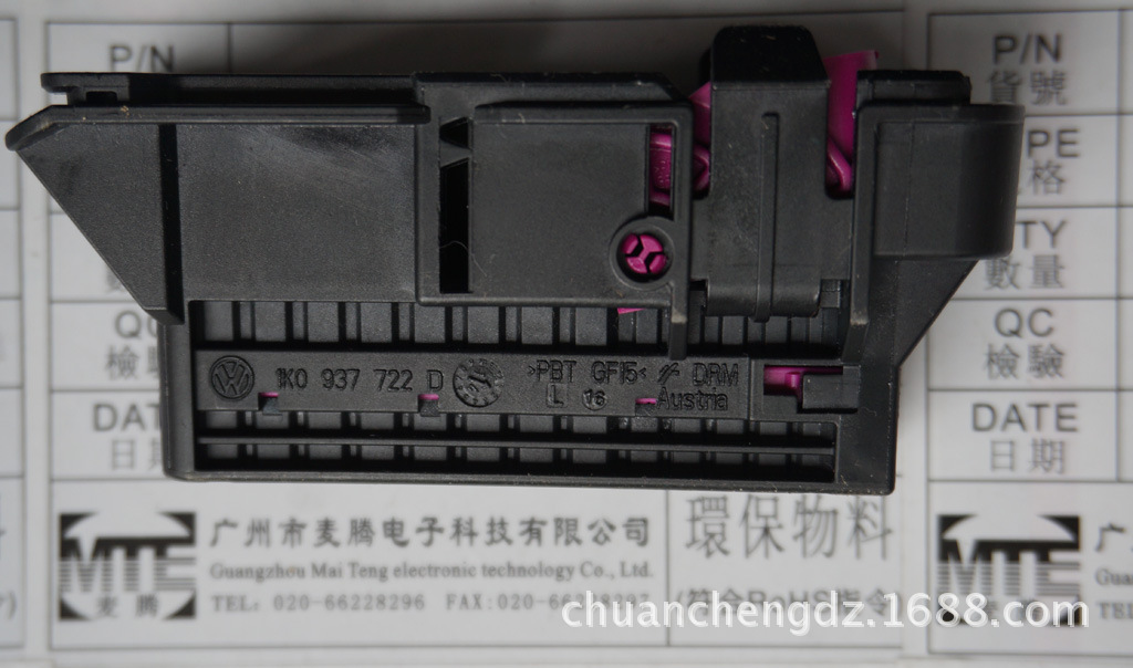 现货原装1K0937702C捷达/速腾插头1K0937722D 28芯大众护套防盗器-阿里巴巴