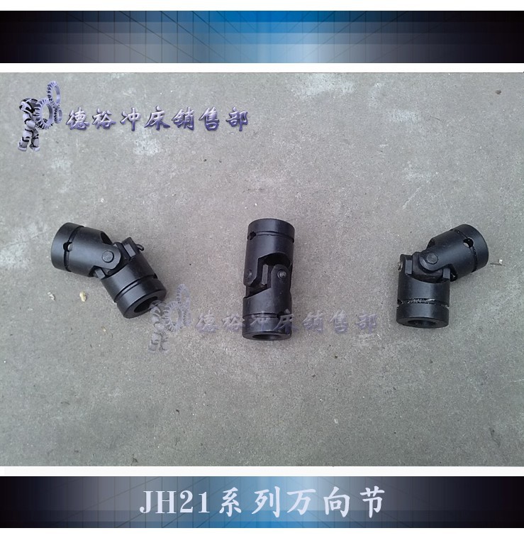 供应JH21/JF21冲床万向节 - 汽配批发网