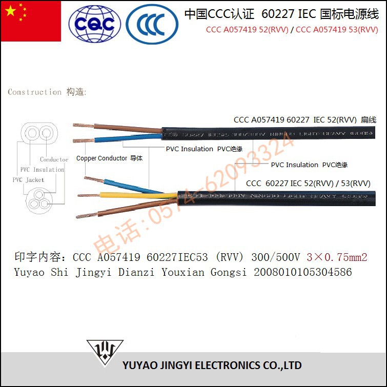 中国CCC认证CCC A057419 IEC52(RVV) / 60227 53(RVV)国标电源线-阿里巴巴