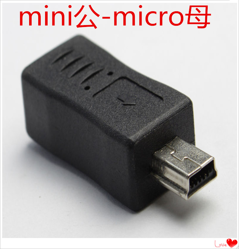 V3转V8转接头 Mini Usb公转micro Usb母 迷你T型口5P公转换头-阿里巴巴