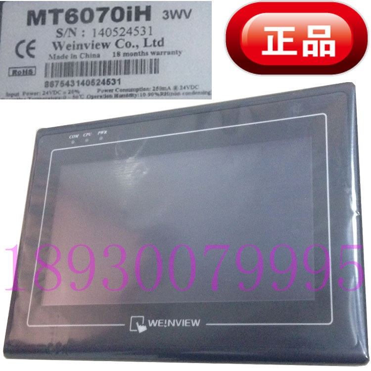 威纶通供应威纶工业触摸屏MT6070IH,人机界面配套PLC-阿里巴巴