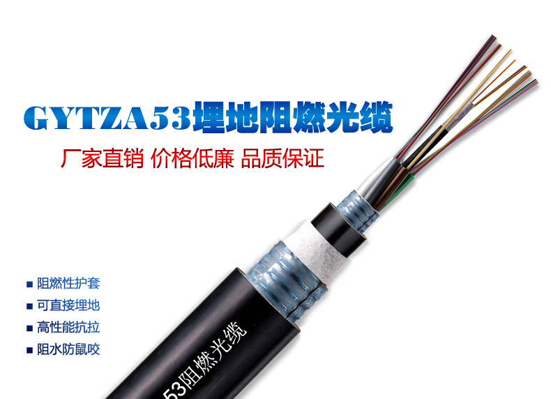 GYTZA53层绞式4~288芯双铠双护套阻燃埋地室外通信光缆 需要定做-阿里巴巴