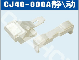 CJ40-800A交流接触器触头 -阿里巴巴
