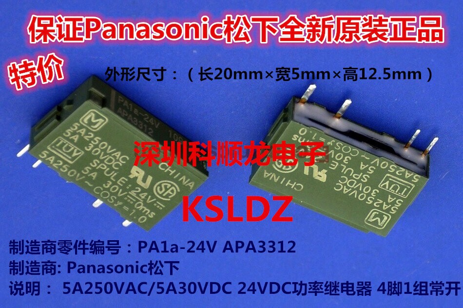 APAN3124 PA1A-24V/APA3312 5A 24V 4脚 松下继电器全新原装正品-阿里巴巴