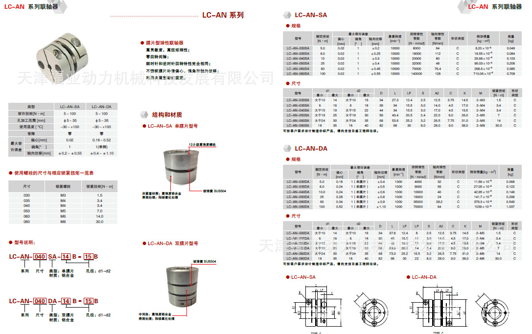 LC-AN系列联轴器 LC-C-040-R-18B-14B 外径40 长度 66-阿里巴巴