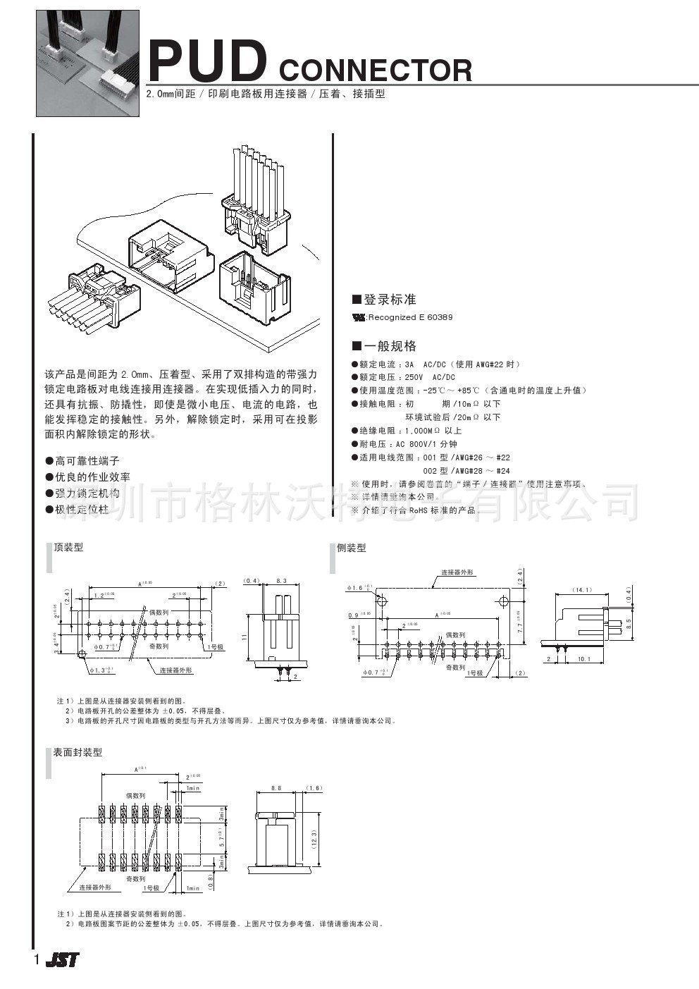 供应PUDP-12V-S胶壳，2.0间距，JST原厂正品。-阿里巴巴