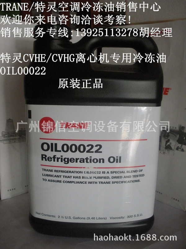 特灵冷冻油OIL00022特灵离心机冷冻油OIL0022特灵老款润滑油-阿里巴巴