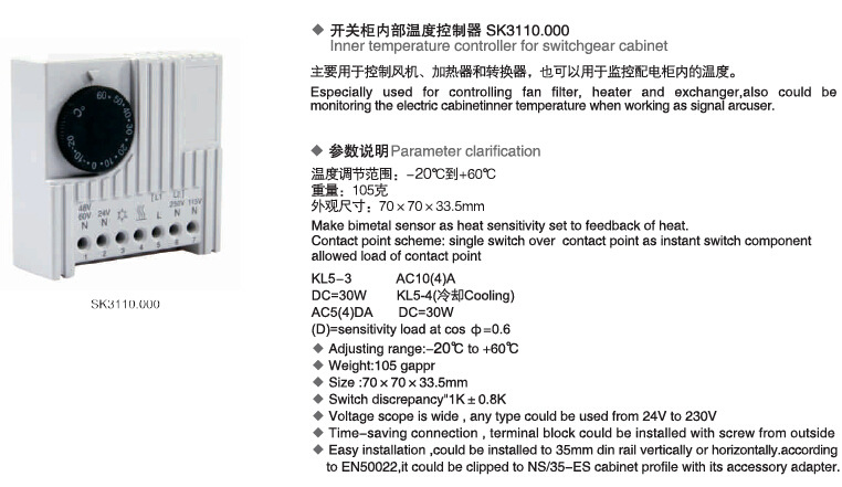 斯普威尔温控器SK3110配电柜内恒温调节器温度开关柜电子式温控器-阿里巴巴