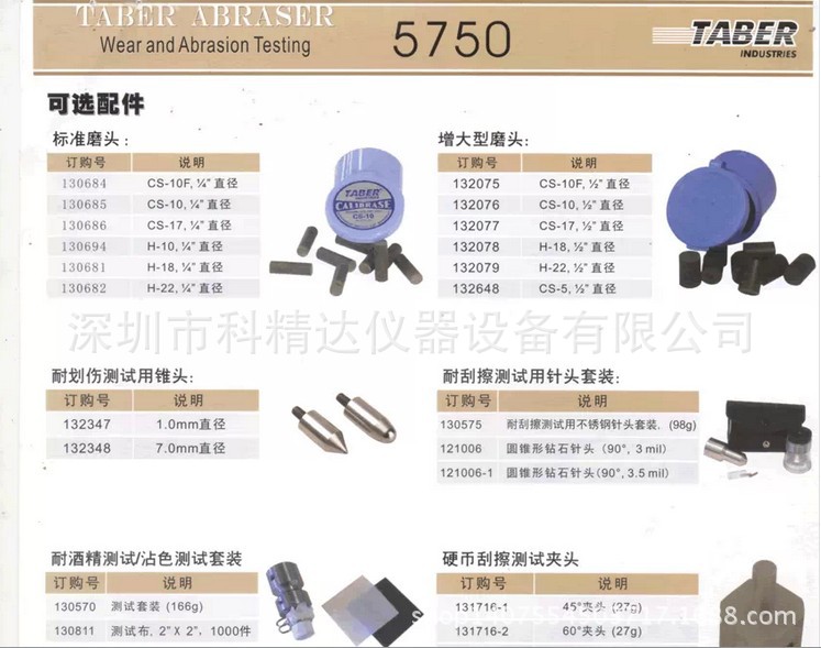 美国Taber（泰泊尔）5750耐磨试验机，5750磨耗仪 耐磨试验机-阿里巴巴