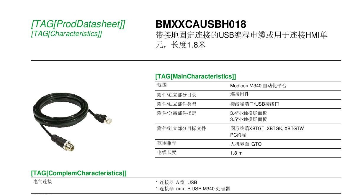 原装现货 M340系列PLC连接电缆 USB编程电缆 BMXXCAUSBH018-阿里巴巴