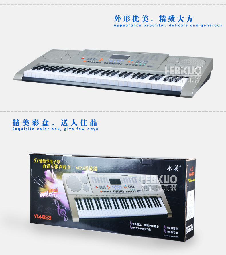 销售永美/YM-823 标准键盘 新款 特价 全新 代理 批发-阿里巴巴