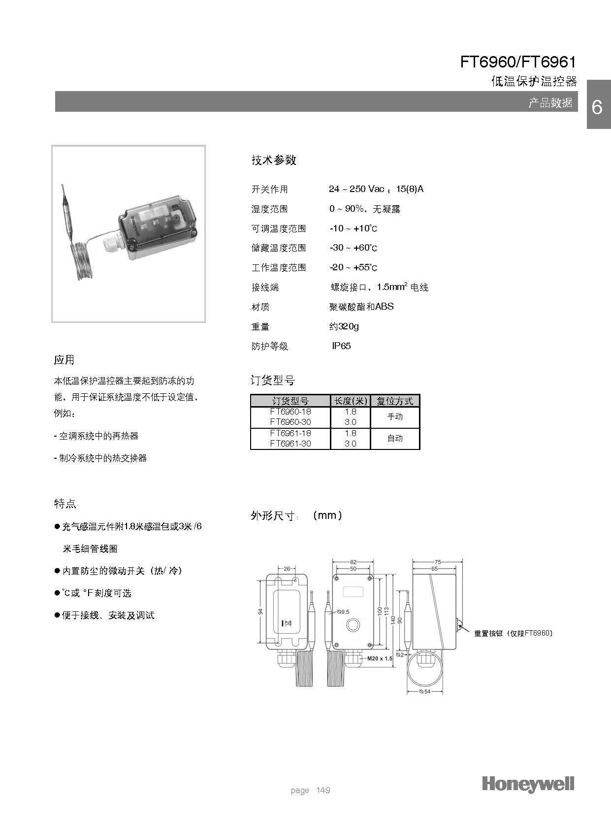 HONEYWELL 霍尼韦尔 FT6961-30 防冻开关 低温保护温控器 楼宇自控汇总[品牌 价格 图片 报价]-易卖工控网